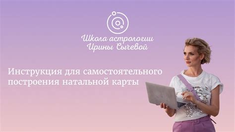 Инструкция для самостоятельного построения Натальной карты - YouTube