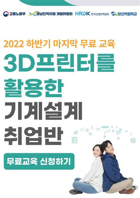무료교육취업지원 3d프린터를 활용한 기계설계 무료교육 모집 공모전 대외활동 링커리어