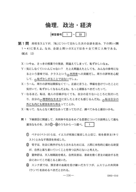 【速報】大学入学共通テスト2021 倫理、政治・経済の問題・正答・分析一覧｜高校生新聞オンライン｜高校生活と進路選択を応援するお役立ちメディア