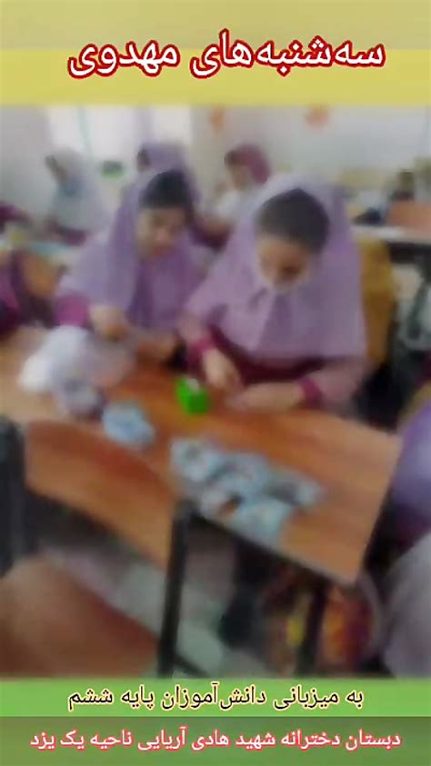 سه شنبه های مهدوی به میزبانی پایه ششم دبستان شهید هادی آریایی سال ۱۴۰۱
