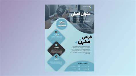 مسترطرح دانلود قالب لایه باز پوستر تبلیغاتی حرفه ای