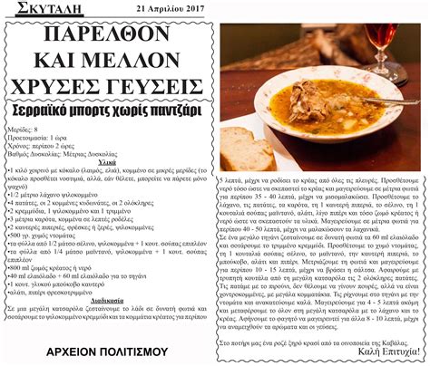 Παραδοσιακή διατροφή Μπορτς χωρίς παντζάρια από τις Σέρρες Αρχείον Πολιτισμού