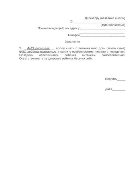 Образец заявления отказ от питания