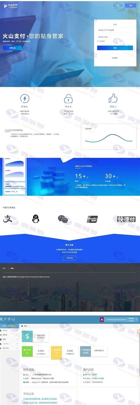 火山支付v70即时到账源码免签支付支持支付宝微信拉卡拉等 源多多资源网