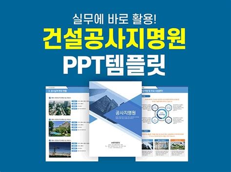 건설 공사 지명원ppt 템플릿 회사지명원 파워포인트 크몽