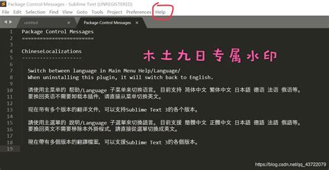 怎样将sublime Text 设置成中文版（完整教程）sublime怎么设置中文 Csdn博客