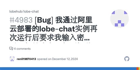 Bug 我通过阿里云部署的lobe Chat实例再次运行后要求我输入密码，但是我自己都不知道还有密码！ · Issue 4983 · Lobehublobe Chat · Github