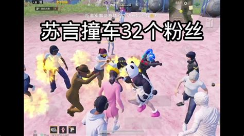 都想来抓我，满足你们好吧和平精英苏言 和平精英 苏言 Youtube