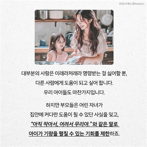 맘스타그램 ⠀ 아이에게 매일 집안일 시키면 생기는 놀라운 일 ㅎㅎ ⠀ 아이는 무엇으로 자라는가👦🏻👧🏻 ⠀ 자세한 정보는 프로필 링크 클릭 ⠀ 광고 아이는무엇으로