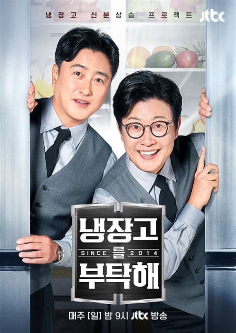 ‘냉장고를 부탁해 원조 쿡방의 위엄 화제성 1위