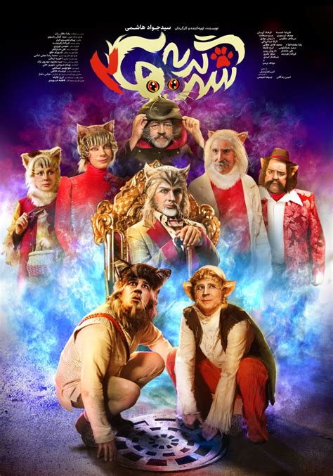 خرید بلیت فیلم شهر گربه ها 2 با بهترین قیمت و بدون صف در سینماهای کشور