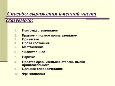 Составное именное сказуемое презентация онлайн