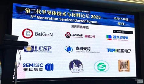 2023 Xiamen Third Generation Semiconductor Technology And Materials Forum 磊拓科技股份有限公司