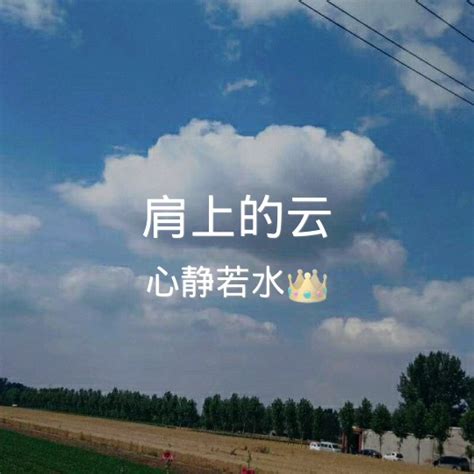 肩上的云这首歌的点评 肩上的云意境 少年这首歌的 大山谷图库