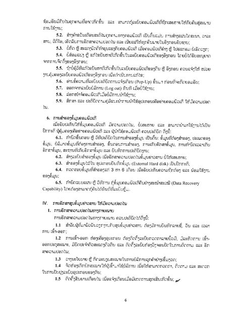 ບົດຄວາມ ຄຳແນະນຳກ່ຽວກັບ ການຮັກສາຄວາມປອດໄພ ທາງລະບົບຄອມພິວເຕີ ລາວເຊີດ