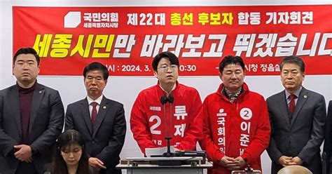국힘 세종갑·을 류제화·이준배 맡겨주면 시민 행복으로 보답