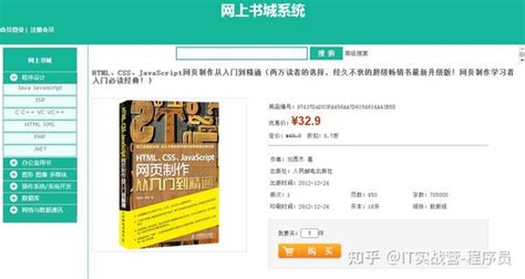 Javaweb网上书城系统购书电商商城 知乎