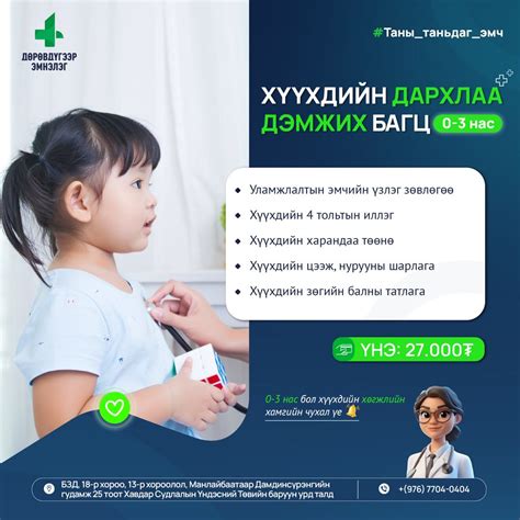 Байгалиас заяасан дархлааг дэмжих Дөрөвдүгээр эмнэлэг Facebook