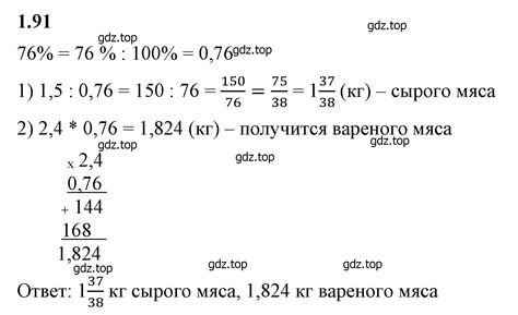 номер 1.91 (страница 24) гдз по математике 6 класс Виленкин, Жохов ...