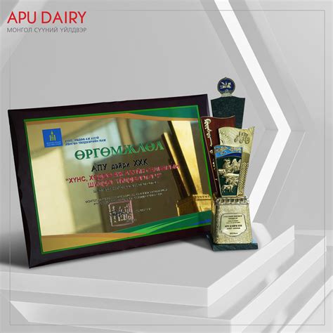 Монгол улсын нийт сүү сүүн бүтээгдэхүүн үйлдвэрлэгчдийн шилдгээр АПУ ДЭЙРИ Монгол сүүний