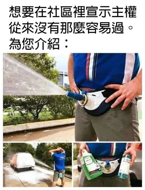 翻譯 這塊花園是我的管委會別他媽的想做任何事情 梗圖板 Dcard