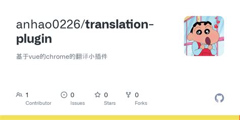 GitHub anhao translation plugin 基于vue的chrome的翻译小插件