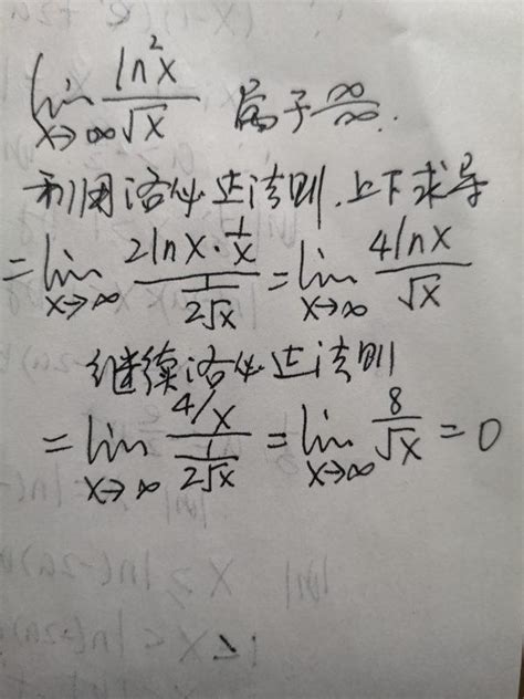 ln正无穷为什么趋于0