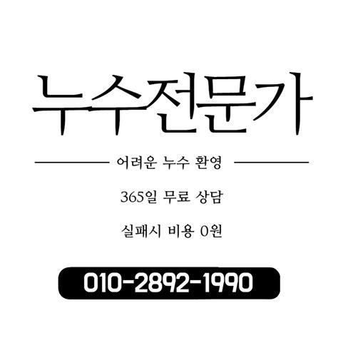 인천 남동구 누수탐지 업체 추천 top 3 누수 수리업체