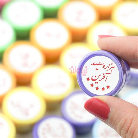 نیکولند مهر تشویقی صد آفرین