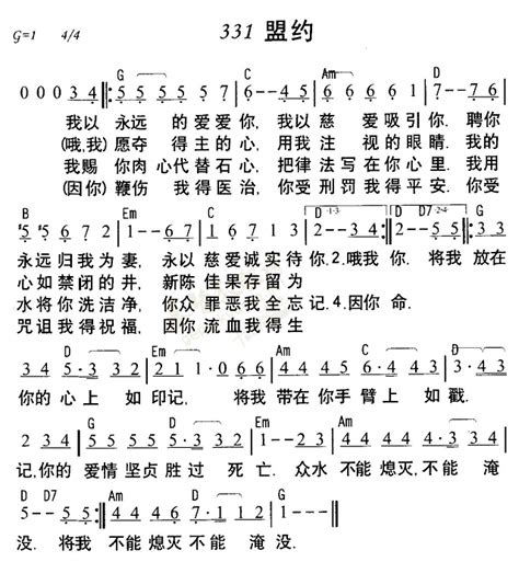 盟约 歌谱 天韵之声 爱赞美