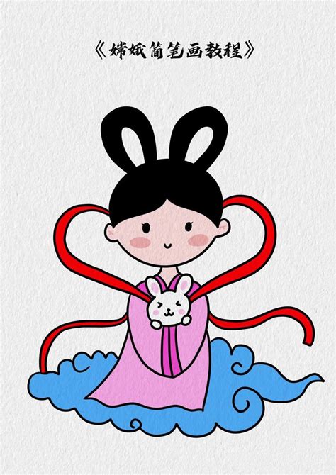嫦娥奔月的画简笔画步骤视频简单（共10张） 简笔画图片大全