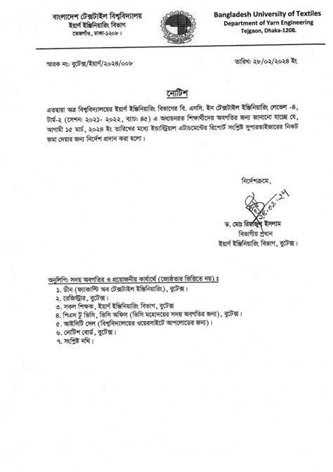 Industrial Attachment Notice Of B Sc In Textile Engineering Ye Dept L 4 T 2 45th Batch