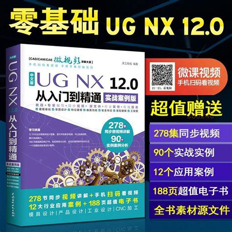 全新 Ug教程書 中文版ug Nx 120從入門到精通 Ug Nx120軟件操作視頻下殺【海豚書店】 蝦皮購物