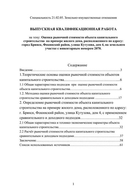 Оценка рыночной стоимости объекта капитального строительства на примере жилого дома