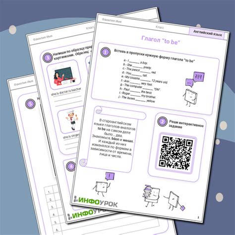 Рабочий лист для урока английского языка на тему Глагол To Be