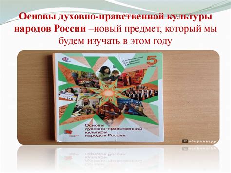 Основы духовно-нравственной культуры народов России - презентация онлайн