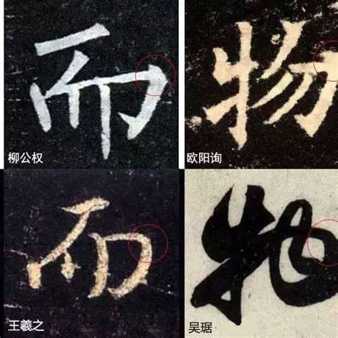 从楷书平稳过渡到行书,要掌握 六变”!变化笔画笔法 从楷书平稳过渡到行书,要掌握 六变”!变化笔画笔法