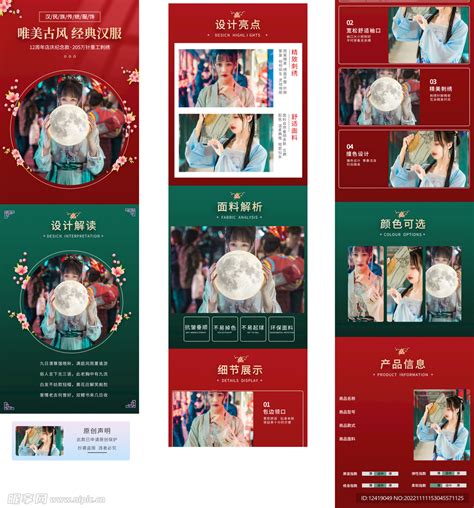 汉服详情页设计图 淘宝装修模板 淘宝界面设计 设计图库 昵图网