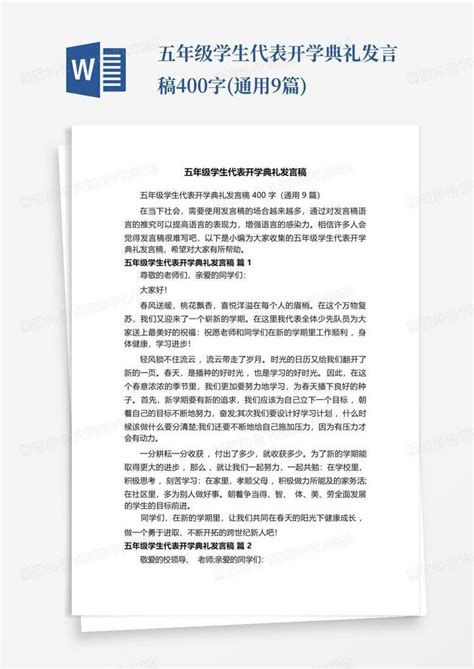 五年级学生代表开学典礼发言稿400字 通用9篇 Word模板下载 编号lrbngzkw 熊猫办公