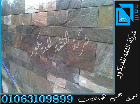 حجر مايكا اسودحجر مايكا ابيض حجر مايكا رماديحجر مايكا احمرحجر مايكا واجهات فلل حجر مايكا