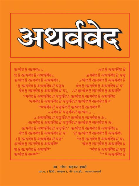 Atharv Veda 17 04 2020 Pdf