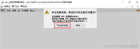 Java死锁检测的三种方法 Csdn博客