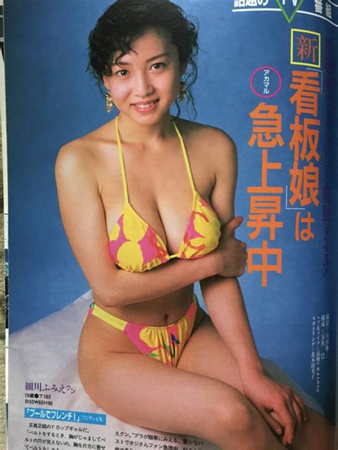 細川ふみえ 水着は俺の嫁 全画像表示