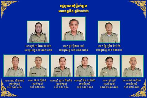 ក្រុមប្រឹក្សាអាណត្តិទី៥ ឃុំប៉ាក់ខ្លង ស្រុកមណ្ឌលសីមា ខេត្តកោះកុង