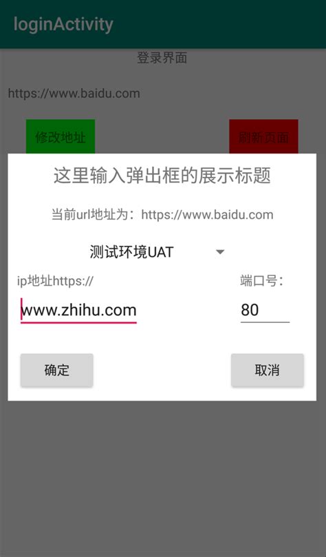 安卓开发之动态设置网络访问地址 android开发 如何将设备的ip地址与服务器地址绑定 当ip地址发生改变时 也可以访问 csdn博客