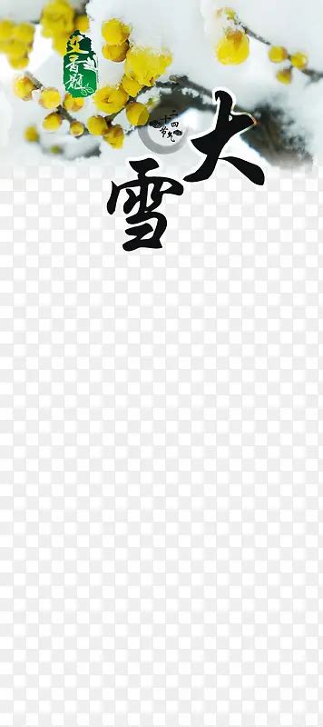 大雪png图片素材下载图片编号qarmxbva 免抠素材网