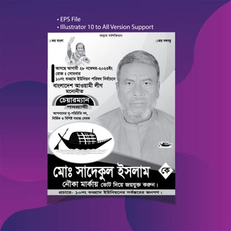Vote Poster Design নির্বাচনী পোষ্টার ডিজাইন স্টিকার ডিজাইন Shorif Art