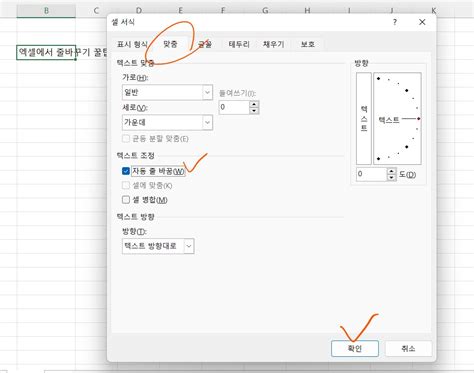엑셀 줄바꿈 총정리 텍스트 줄바꾸기 단축키 및 자동 줄바꿈 설정하기
