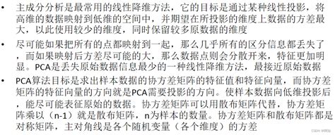 第二章 分类算法（最后补充） 主分量分析、判别分析基础 Csdn博客