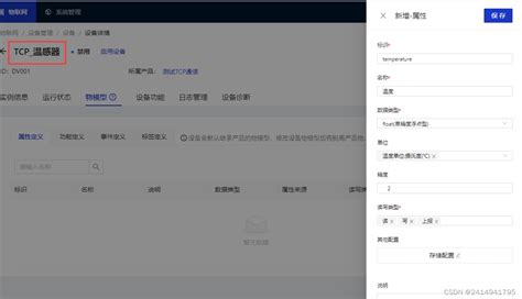 jetlinks平台二次开发 ： 一、tcp设备接入jetlinks平台 csdn博客